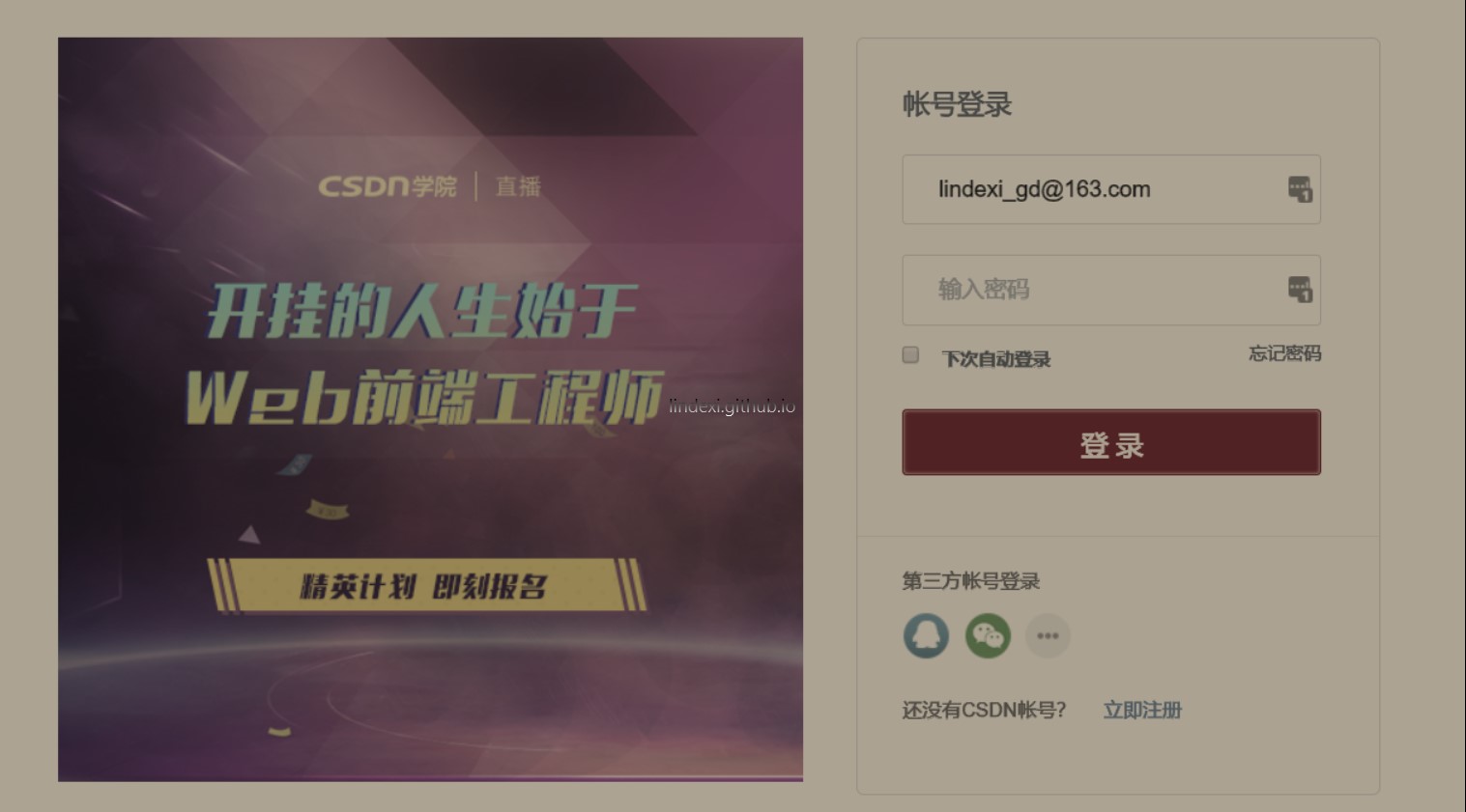 win10 uwp httpClient 登陆CSDN