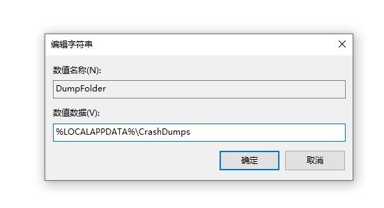 win10 uwp 收集 DUMP 文件