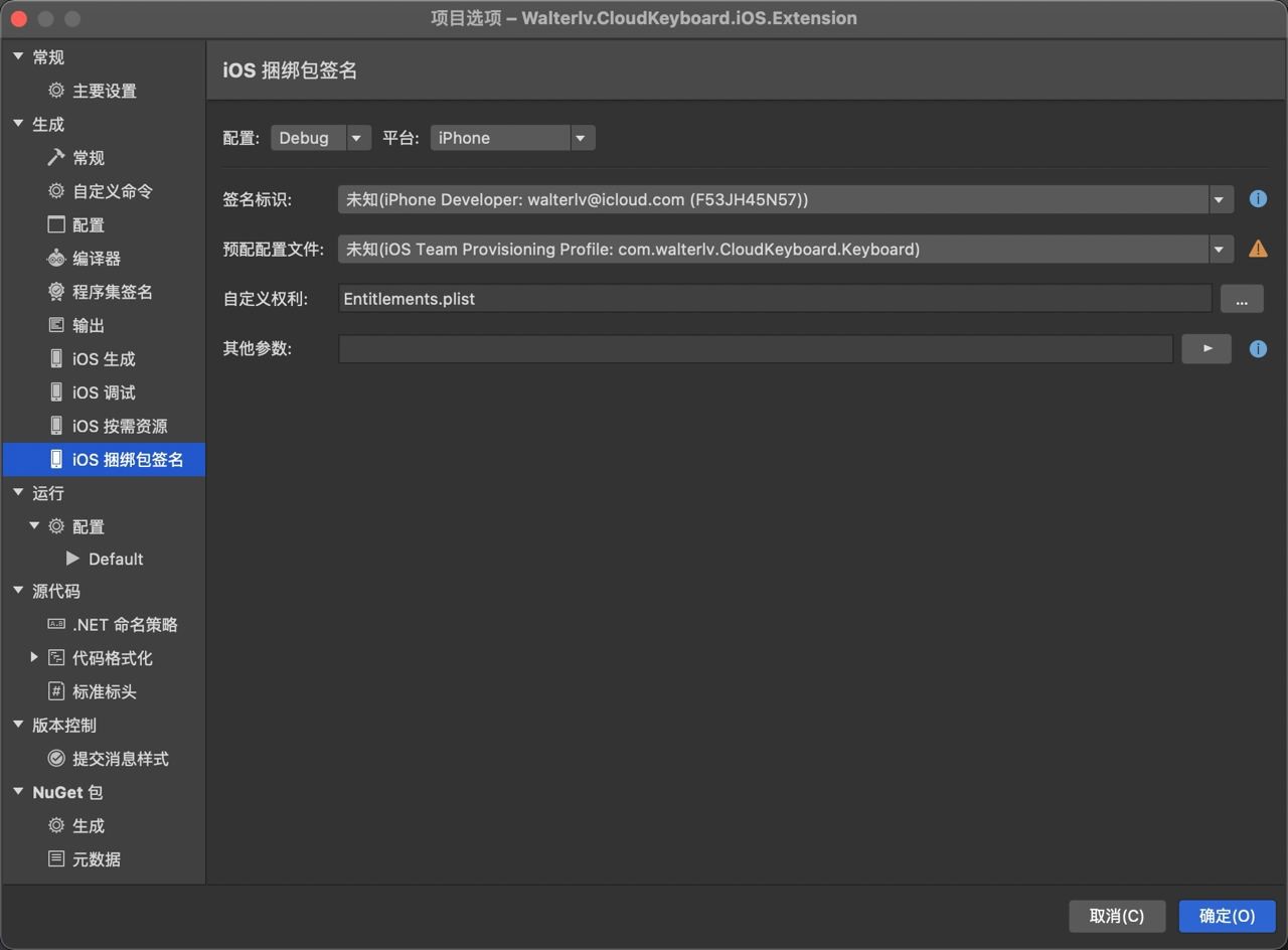 Xamarin iOS 部署应用提示 iOS code signing key 失败