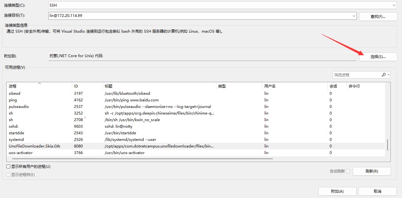 UOS 开启 VisualStudio 远程调试 .NET 应用之旅