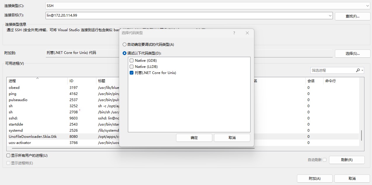 UOS 开启 VisualStudio 远程调试 .NET 应用之旅